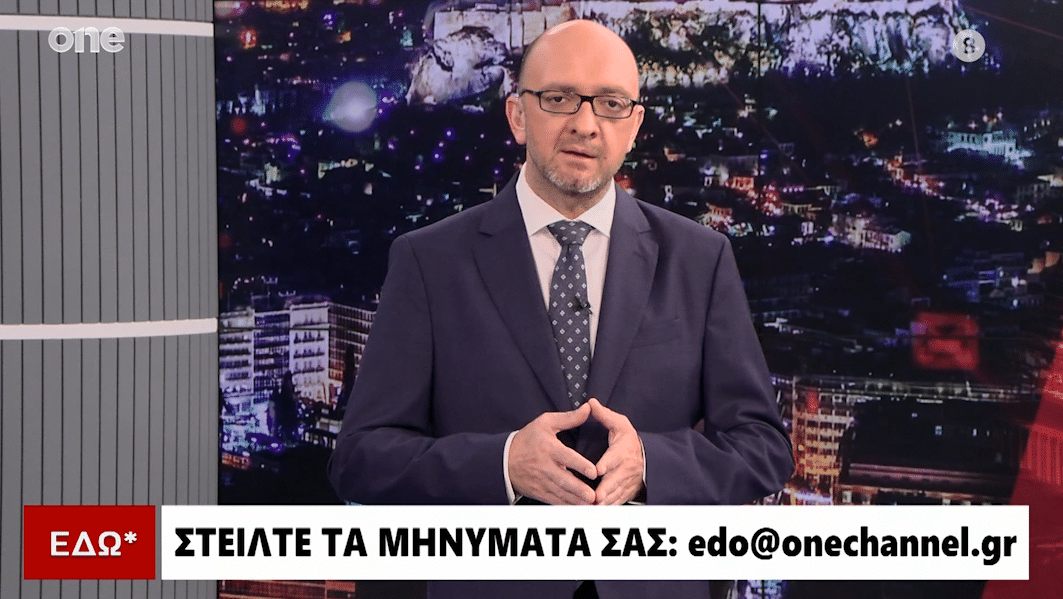 Εδώ* 20/05/2024 | One Channel - ONE CHANNEL