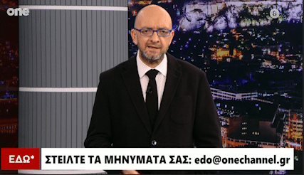 Εδώ* 29/10/2024 | One Channel - ONE CHANNEL