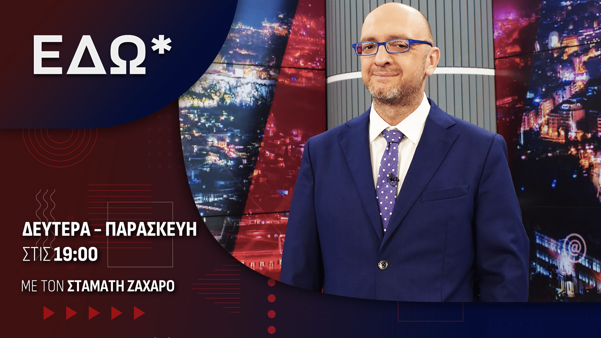 Εδώ* 10/06/2025 | One Channel - ONE CHANNEL