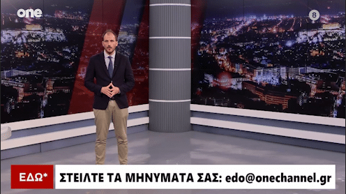 Εδώ* 14/07/2025 | One Channel - ONE CHANNEL